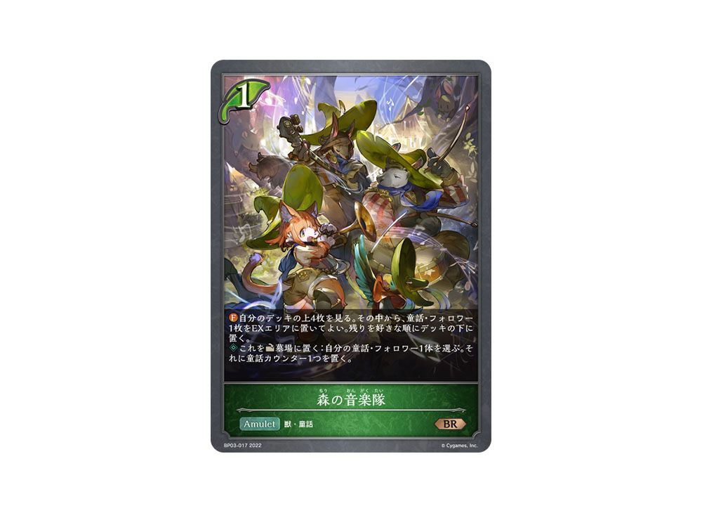 Woodland Band BR [BP03-017](Booster Pack Vol.3 "Flame of Laevateinn") | SNKRDUNK