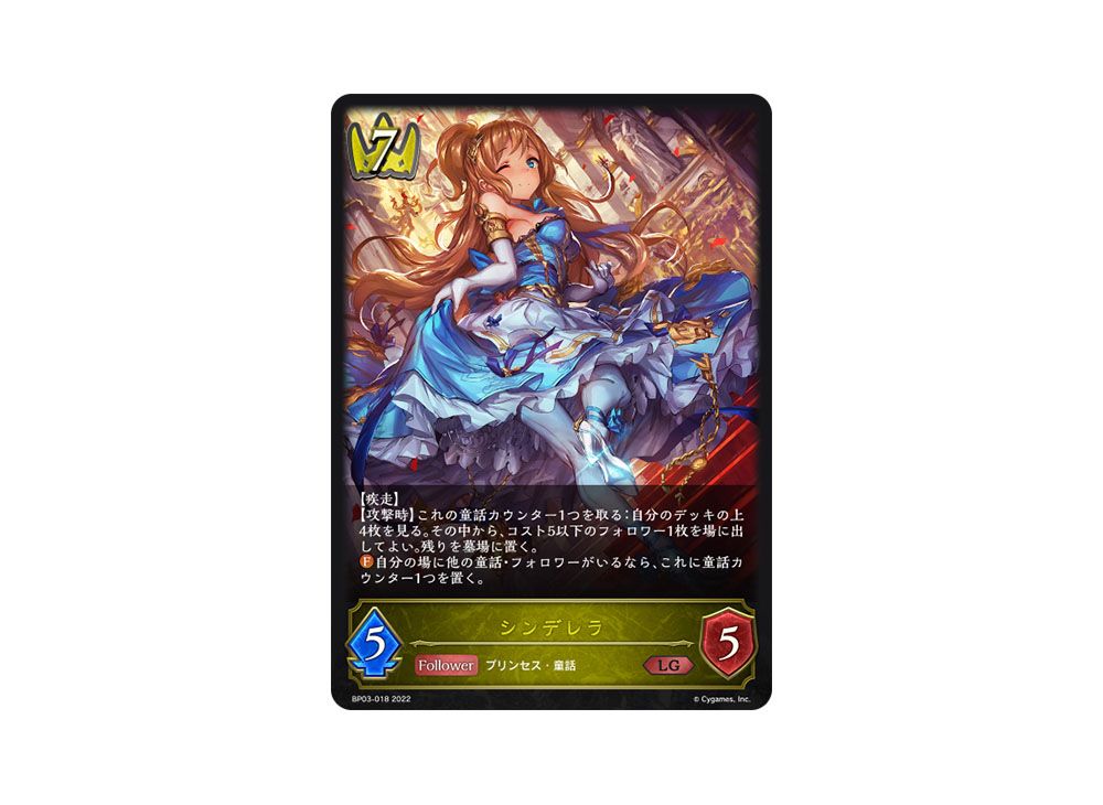 Cinderella LG [BP03-018](Booster Pack Vol.3 "Flame of Laevateinn") | SNKRDUNK