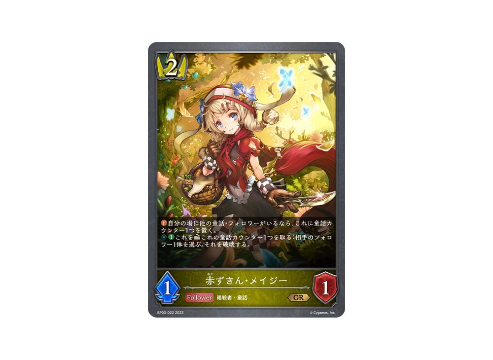 Maisy Red Riding Hood GR [BP03-022](Booster Pack Vol.3 "Flame of Laevateinn") | SNKRDUNK