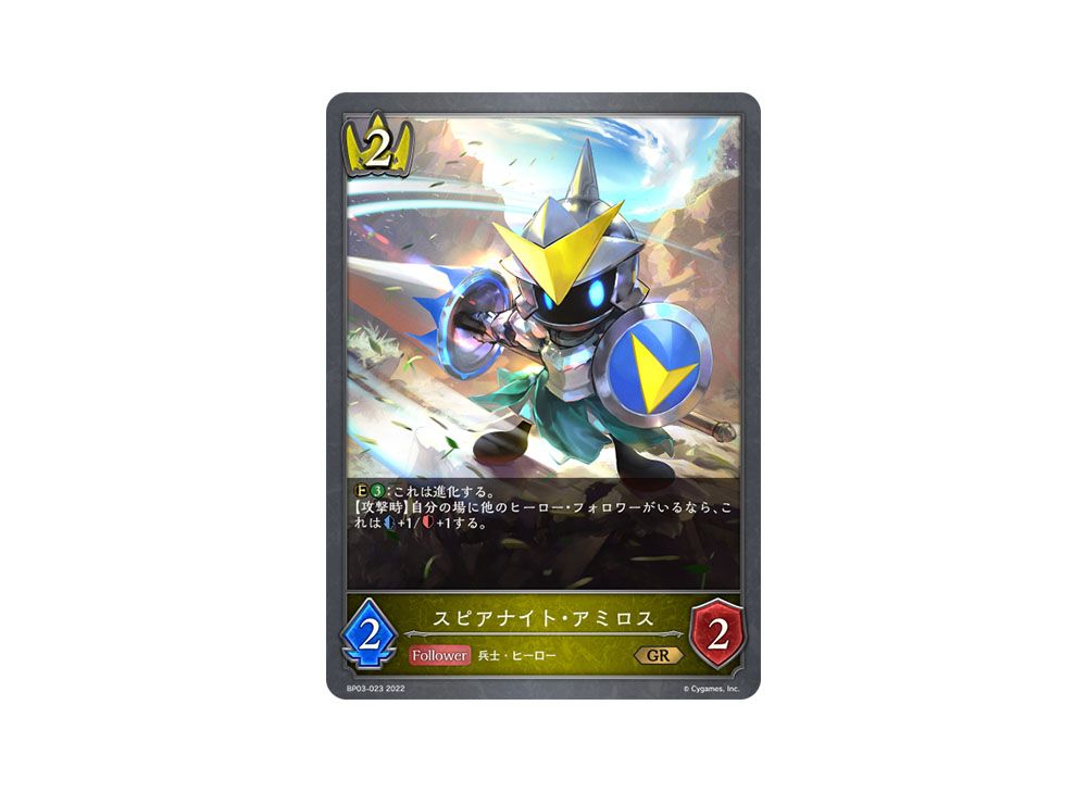 Amerro Spear Knight GR [BP03-023](Booster Pack Vol.3 "Flame of Laevateinn") | SNKRDUNK