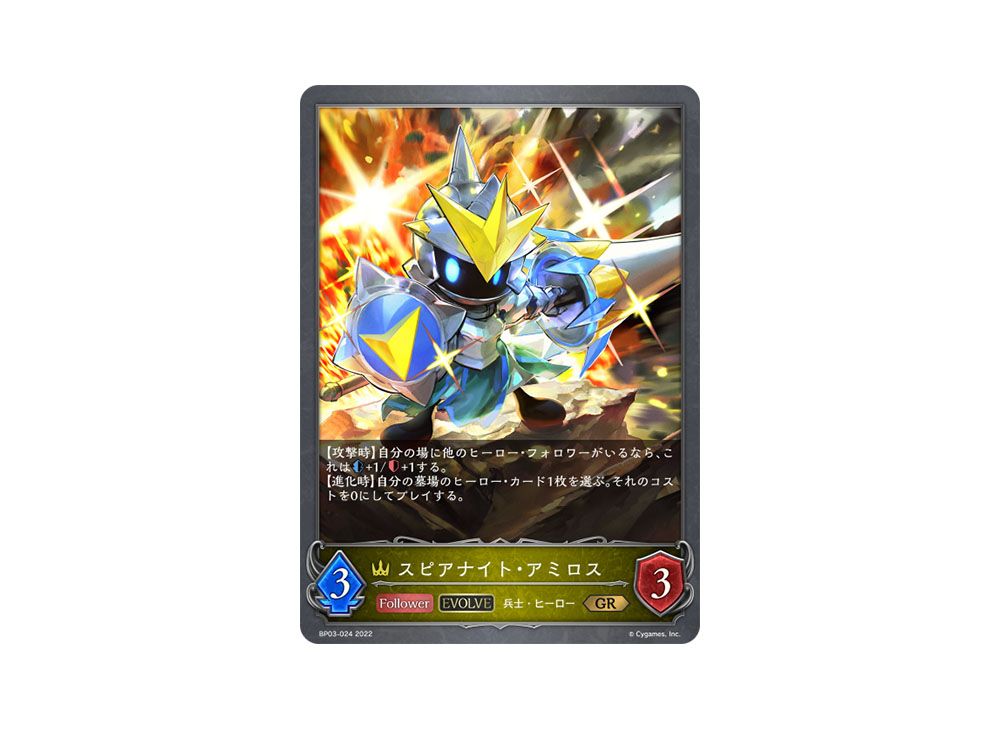 Amerro Spear Knight (EVOLVE) GR [BP03-024](Booster Pack Vol.3 "Flame of Laevateinn") | SNKRDUNK