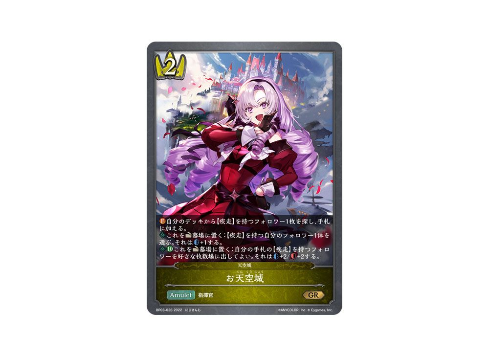 Ocastle in the Sky GR [BP03-026](Booster Pack Vol.3 "Flame of Laevateinn") | SNKRDUNK