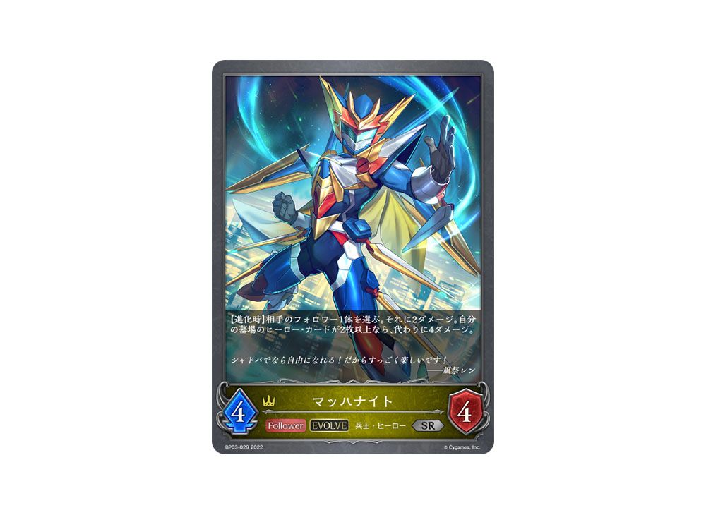 Mach Knight (EVOLVE) SR [BP03-029](Booster Pack Vol.3 "Flame of Laevateinn") | SNKRDUNK