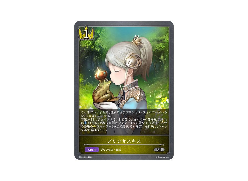 Kiss of the Princess SR [BP03-030](Booster Pack Vol.3 "Flame of Laevateinn") | SNKRDUNK