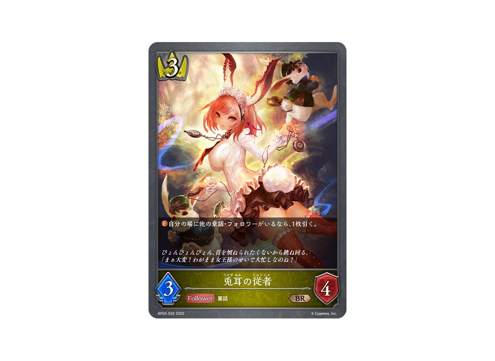 Rabbit Ear Attendant BR [BP03-032](Booster Pack Vol.3 "Flame of Laevateinn") | SNKRDUNK