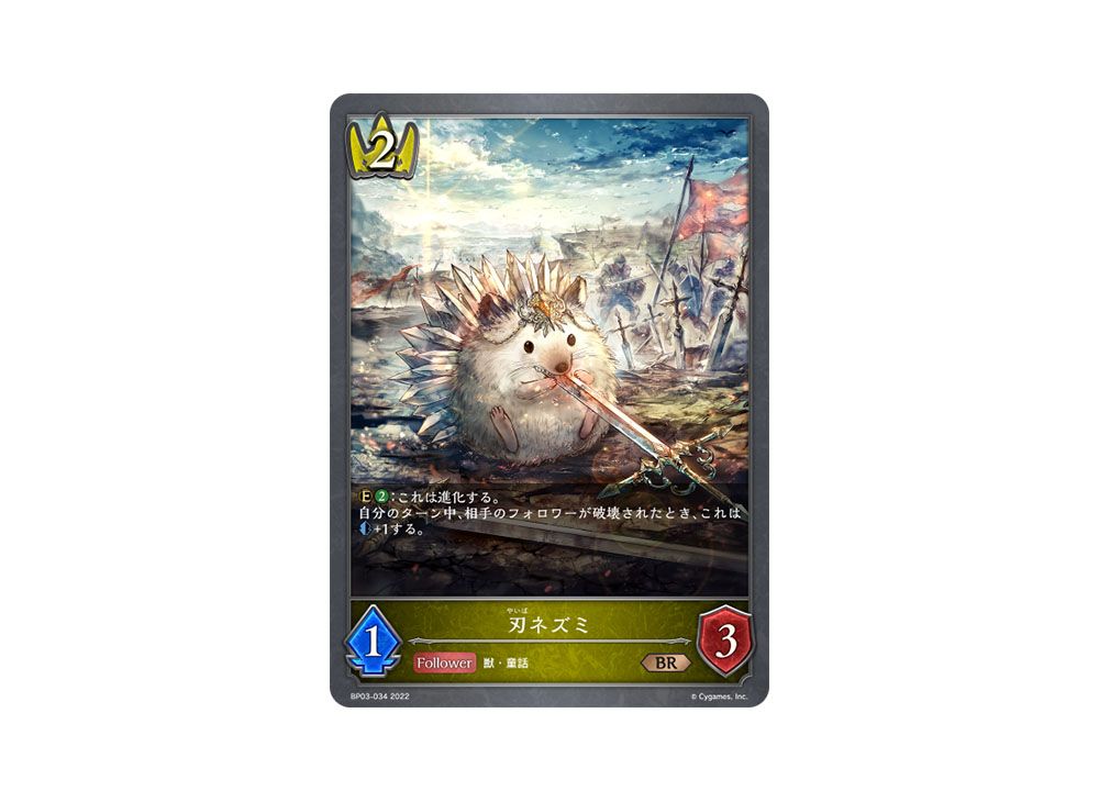 Bladed Hedgehog BR [BP03-034](Booster Pack Vol.3 "Flame of Laevateinn") | SNKRDUNK