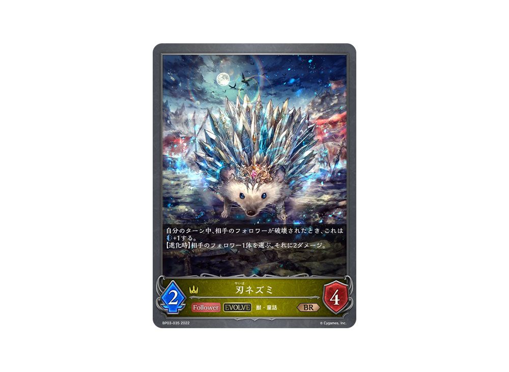Bladed Hedgehog (EVOLVE) BR [BP03-035](Booster Pack Vol.3 "Flame of Laevateinn") | SNKRDUNK