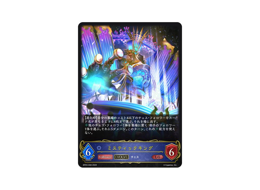 Mystic King (EVOLVE) LG [BP03-040](Booster Pack Vol.3 "Flame of Laevateinn") | SNKRDUNK