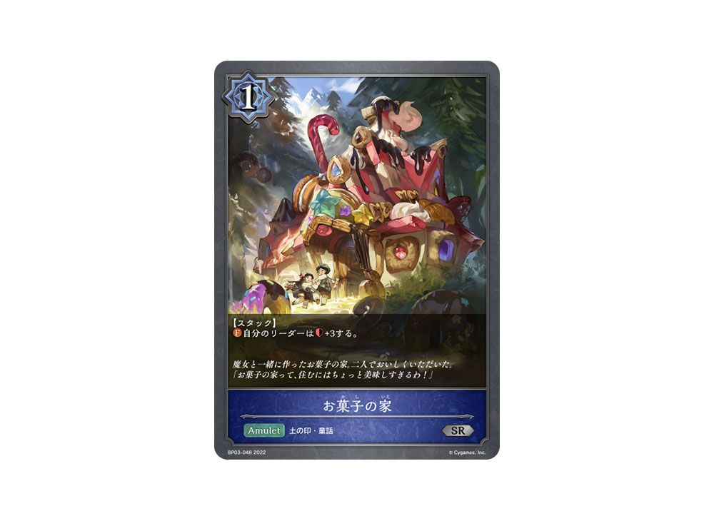 Gingerbread House SR [BP03-048](Booster Pack Vol.3 "Flame of Laevateinn") | SNKRDUNK