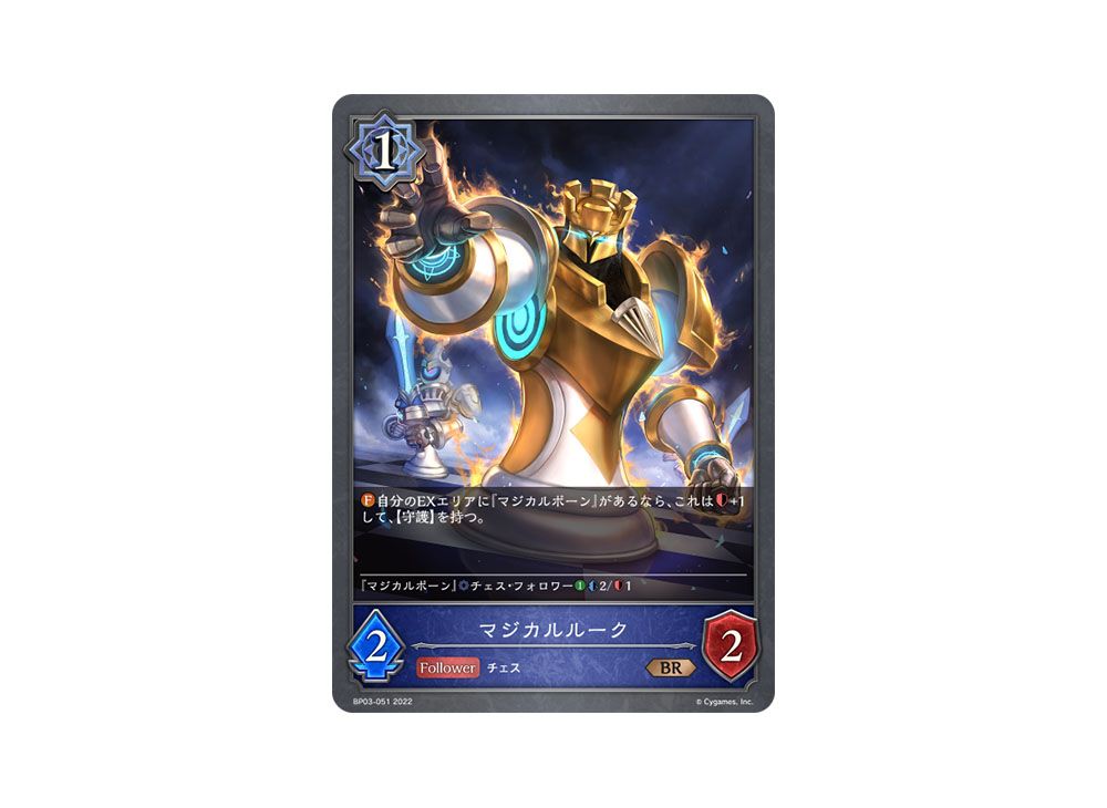 Magical Rook BR [BP03-051](Booster Pack Vol.3 "Flame of Laevateinn") | SNKRDUNK