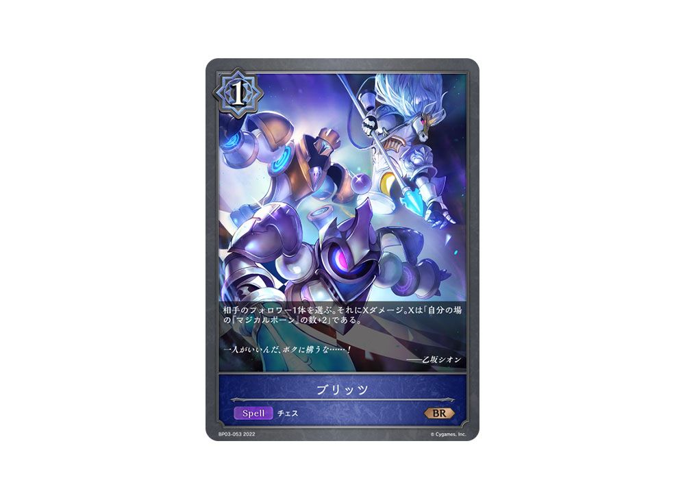 Blitz BR [BP03-053](Booster Pack Vol.3 "Flame of Laevateinn") | SNKRDUNK