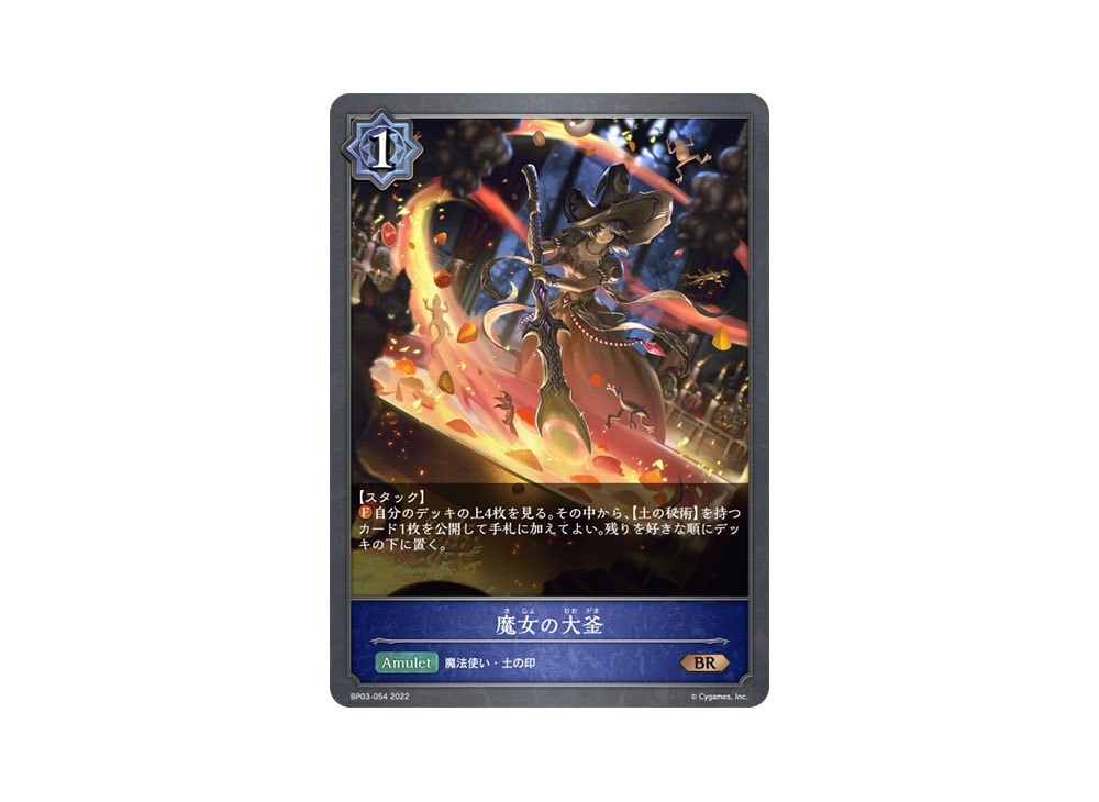 Witch's Cauldron BR [BP03-054](Booster Pack Vol.3 "Flame of Laevateinn") | SNKRDUNK