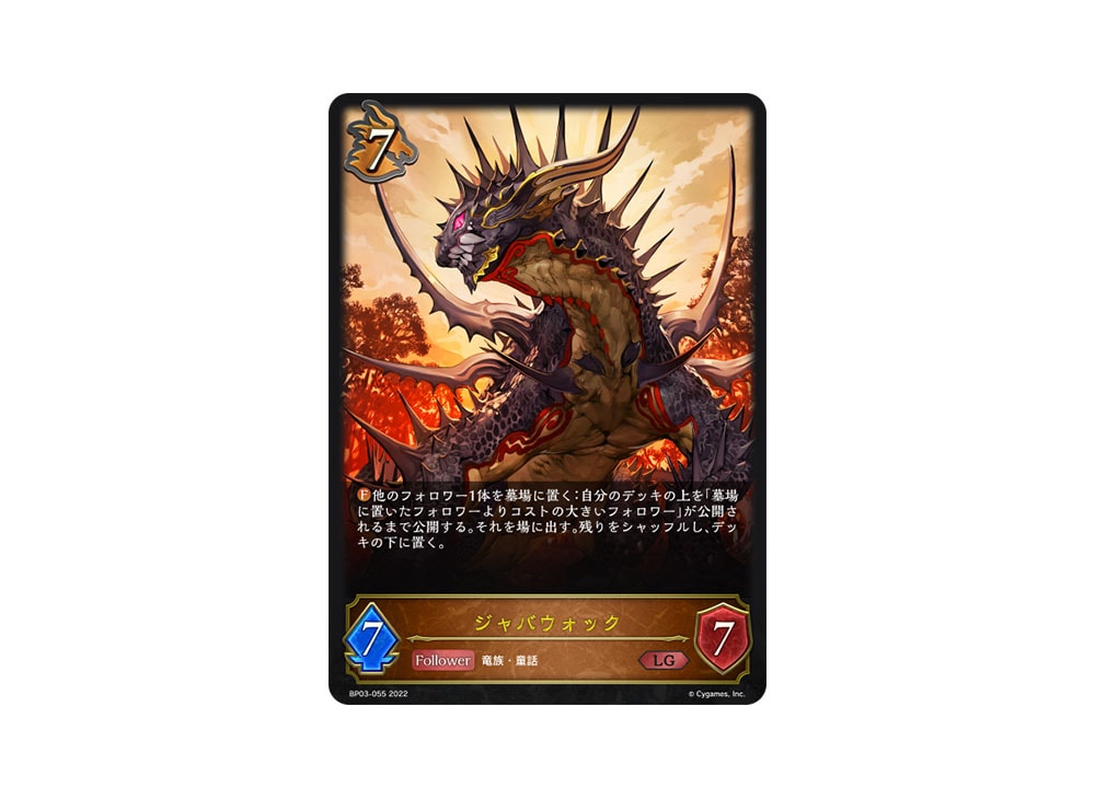 Jabberwock LG [BP03-055](Booster Pack Vol.3 "Flame of Laevateinn") | SNKRDUNK