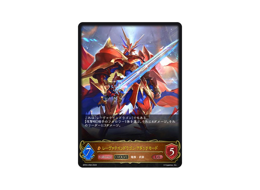 Laevateinn Dragon Attack Form (EVOLVE) LG [BP03-058](Booster Pack Vol.3 "Flame of Laevateinn ...
