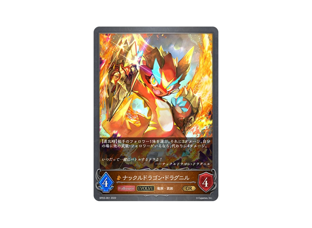 Draconir Knuckle Dragon (EVOLVE) GR [BP03-061](Booster Pack Vol.3 "Flame of Laevateinn") | SNKRDUNK
