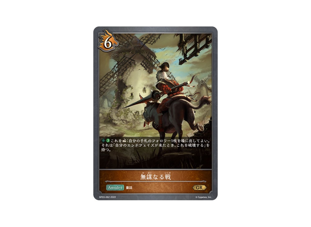 Tilting at Windmills GR [BP03-062](Booster Pack Vol.3 "Flame of Laevateinn") | SNKRDUNK