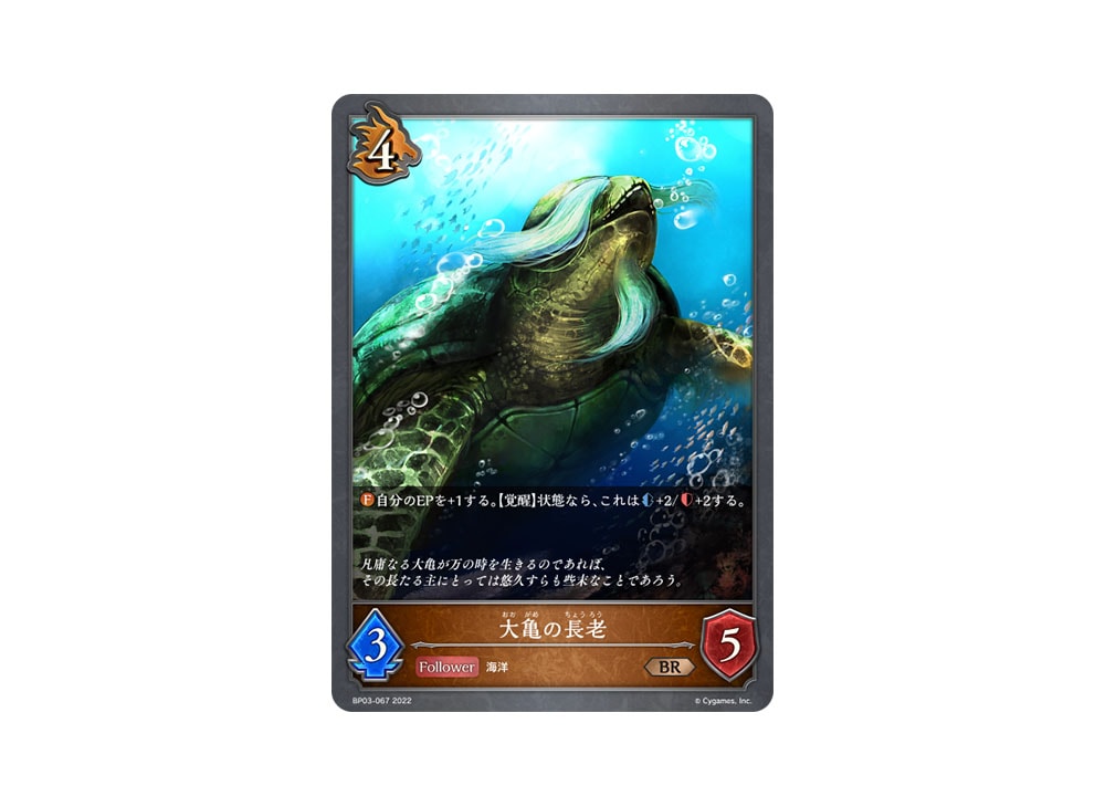 Elder Tortoise BR [BP03-067](Booster Pack Vol.3 "Flame of Laevateinn") | SNKRDUNK