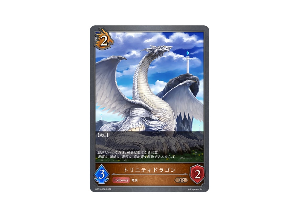 trinity dragon BR [BP03-068](Booster Pack Vol.3 "Flame of Laevateinn") | SNKRDUNK