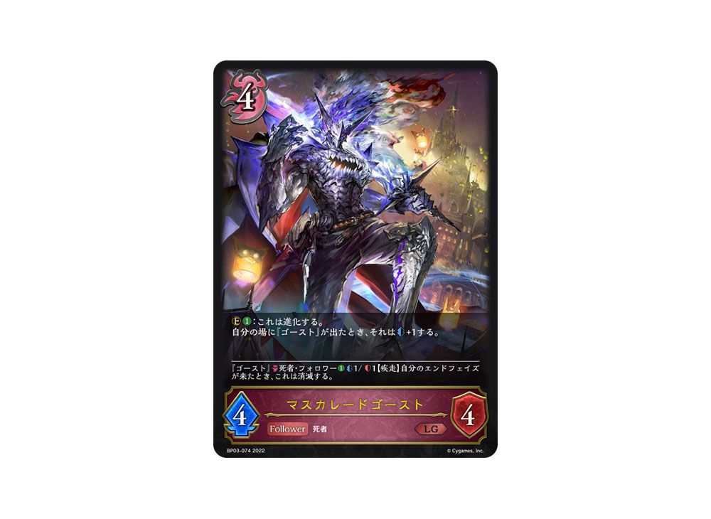 Masquerade Ghost LG [BP03-074](Booster Pack Vol.3 "Flame of Laevateinn") | SNKRDUNK