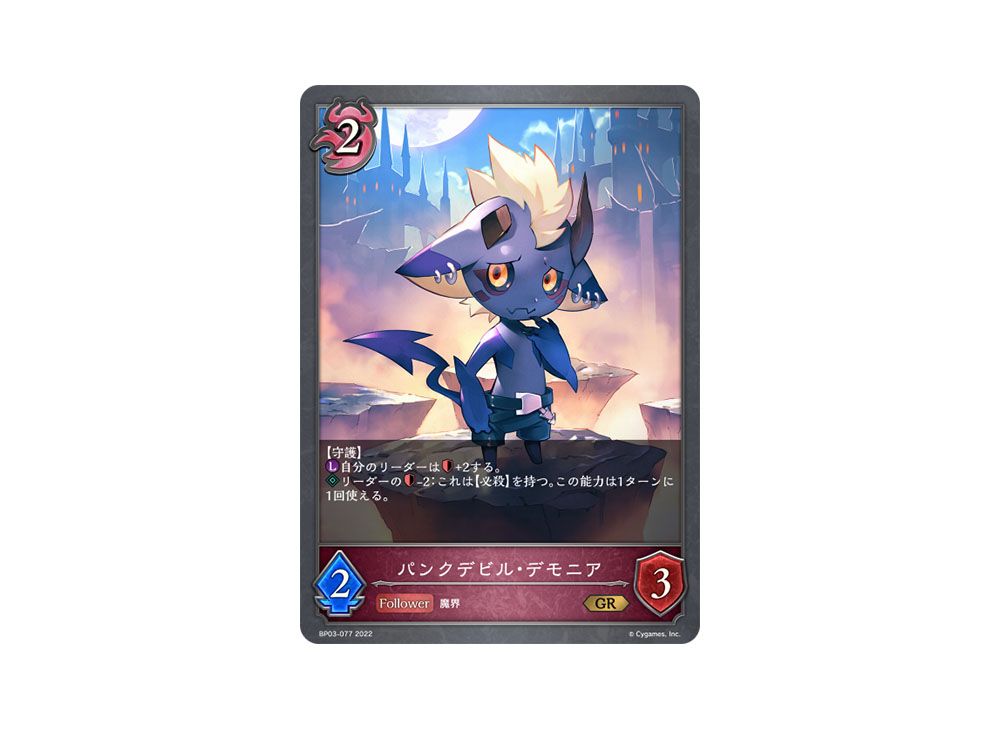 Demonium Punk Devil GR [BP03-077](Booster Pack Vol.3 "Flame of Laevateinn") | SNKRDUNK