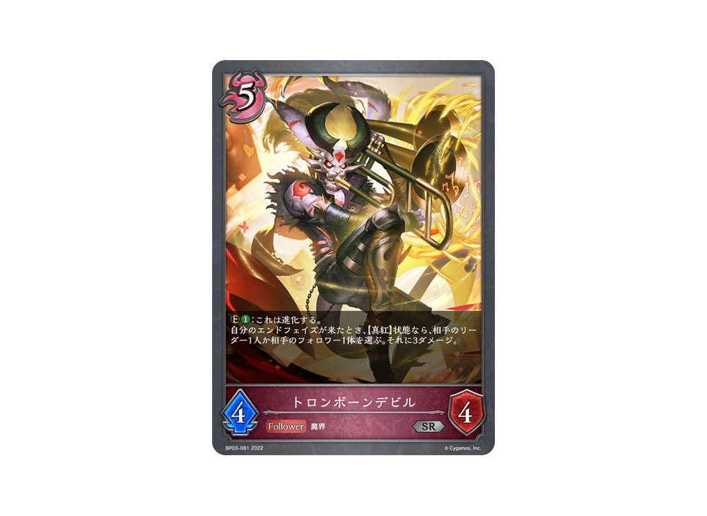 Trombone Devil SR [BP03-081](Booster Pack Vol.3 "Flame of Laevateinn") | SNKRDUNK