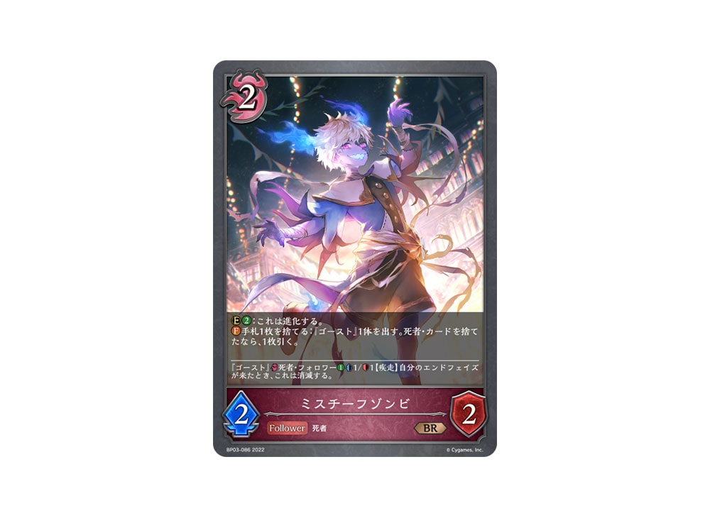 Mischievous Zombie BR [BP03-086](Booster Pack Vol.3 "Flame of Laevateinn") | SNKRDUNK