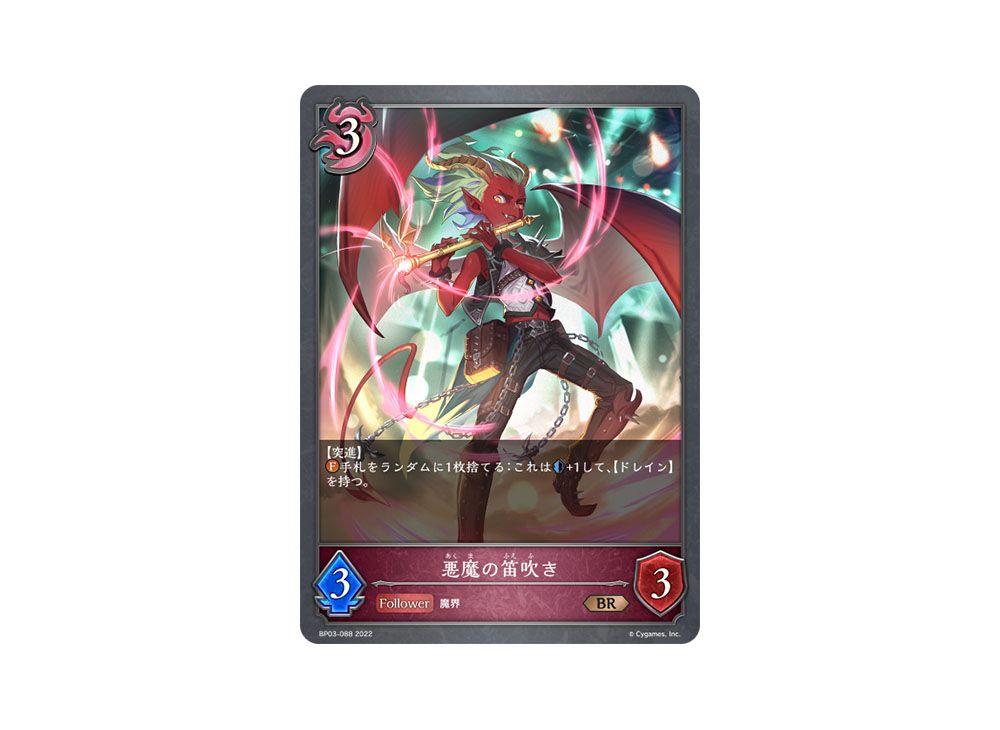 Devilish Flautist BR [BP03-088](Booster Pack Vol.3 "Flame of Laevateinn") | SNKRDUNK