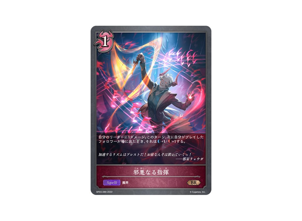 Infernal Orchestration BR [BP03-089](Booster Pack Vol.3 "Flame of Laevateinn") | SNKRDUNK