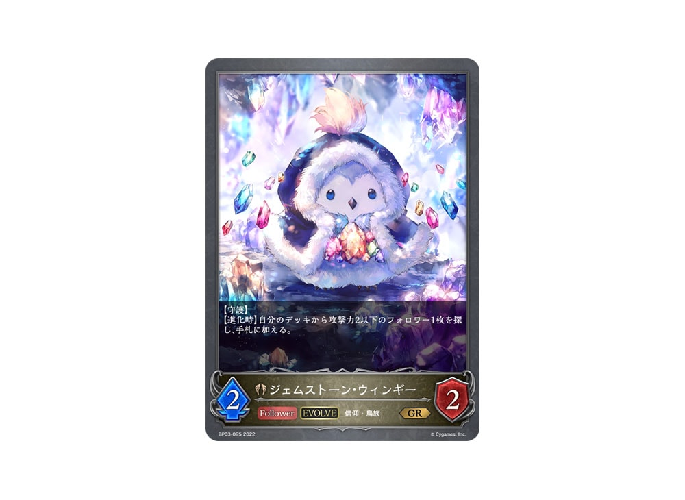 Wingy Chirpy Gemstone (EVOLVE) GR [BP03-095](Booster Pack Vol.3 "Flame of Laevateinn") | SNKRDUNK