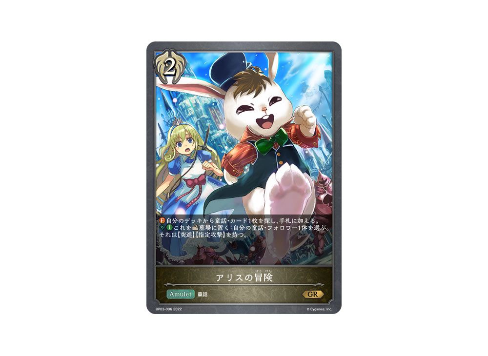 Alice's Adventure GR [BP03-096](Booster Pack Vol.3 "Flame of Laevateinn") | SNKRDUNK