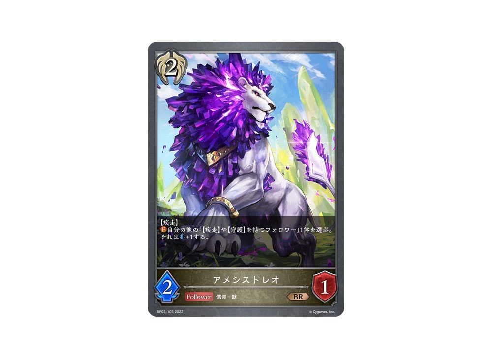 Amethyst Lion BR [BP03-105](Booster Pack Vol.3 "Flame of Laevateinn") | SNKRDUNK