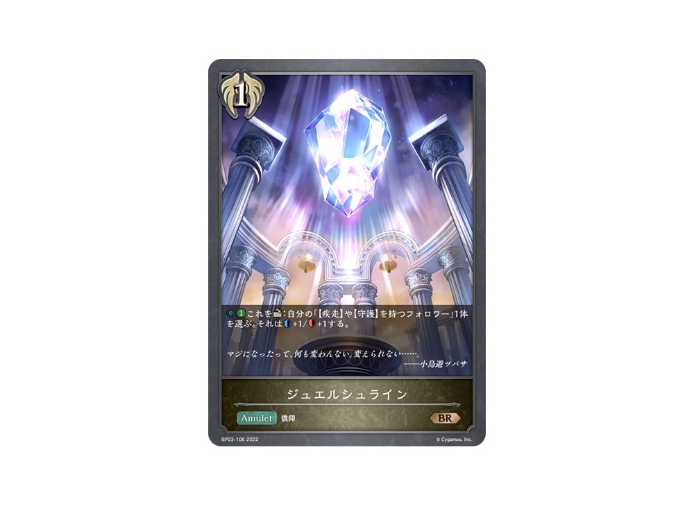 Bejeweled Shrine BR [BP03-106](Booster Pack Vol.3 "Flame of Laevateinn") | SNKRDUNK