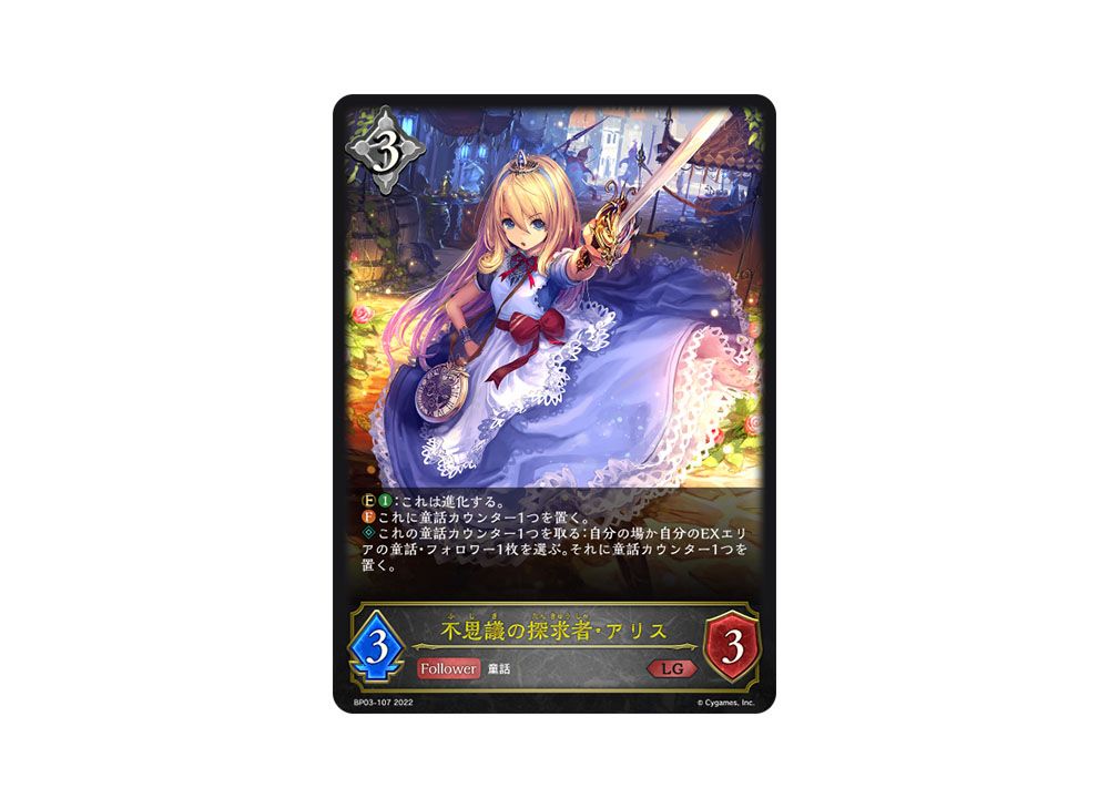 Alice Wonderland Explorer LG [BP03-107](Booster Pack Vol.3 "Flame of Laevateinn") | SNKRDUNK