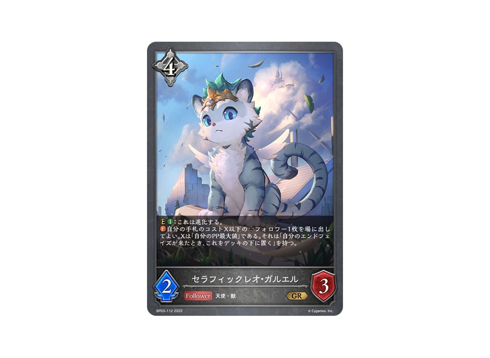 Garuel Seraphic Leo GR [BP03-112](Booster Pack Vol.3 "Flame of Laevateinn") | SNKRDUNK