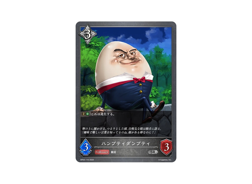 Humpty Dumpty SR [BP03-115](Booster Pack Vol.3 "Flame of Laevateinn") | SNKRDUNK