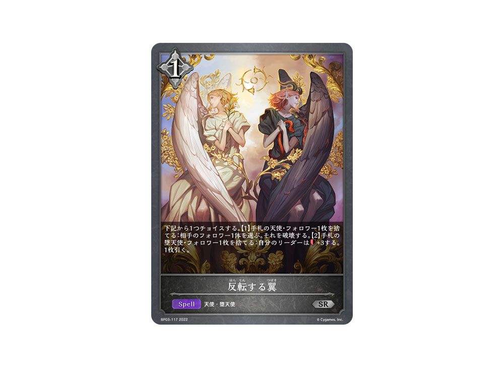 Winged Inversion SR [BP03-117](Booster Pack Vol.3 "Flame of Laevateinn") | SNKRDUNK