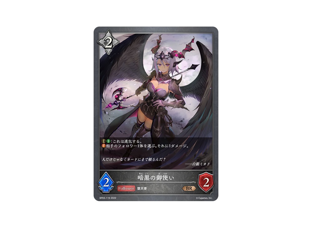 Darkness Angel BR [BP03-119](Booster Pack Vol.3 "Flame of Laevateinn") | SNKRDUNK