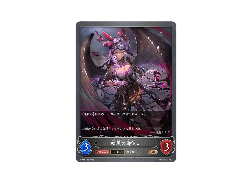 Darkness Angel (EVOLVE) BR [BP03-120](Booster Pack Vol.3 "Flame of Laevateinn") | SNKRDUNK
