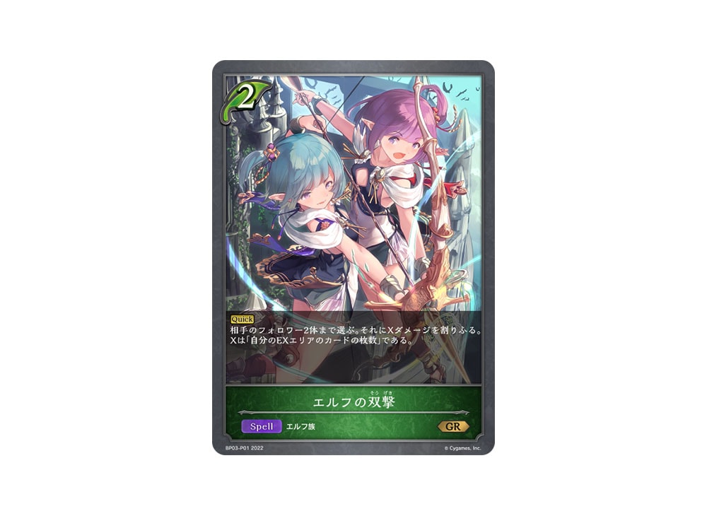 Elf Twins' Assault GR-P [BP03-P01](Booster Pack Vol.3 "Flame of Laevateinn") | SNKRDUNK