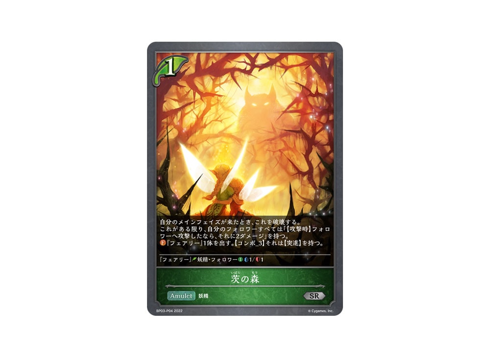 Wood of Brambles SR-P [BP03-P04](Booster Pack Vol.3 "Flame of Laevateinn") | SNKRDUNK