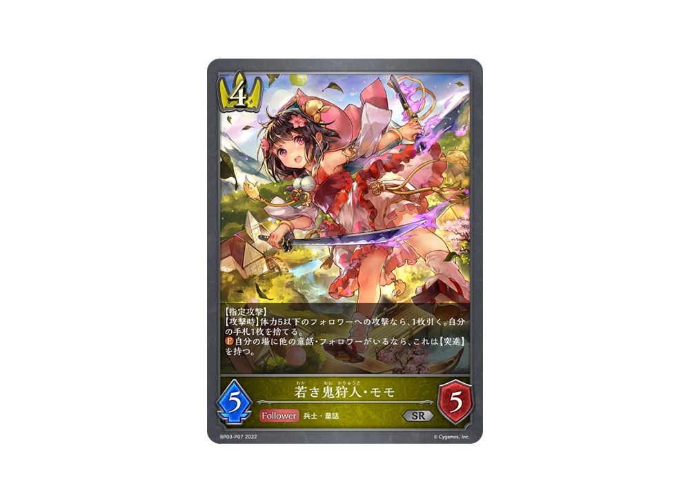 若き鬼狩人・モモ SR-P [BP03-P07](ブースターパック 第3弾「FLAME OF LAEVATEINN / フレイム・オブ・レーヴァテイン」)の新品/中古フリマ(通販)｜スニダン