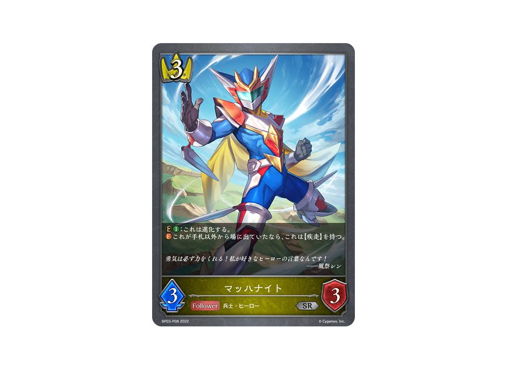 Mach Knight SR-P [BP03-P08](Booster Pack Vol.3 "Flame of Laevateinn") | SNKRDUNK