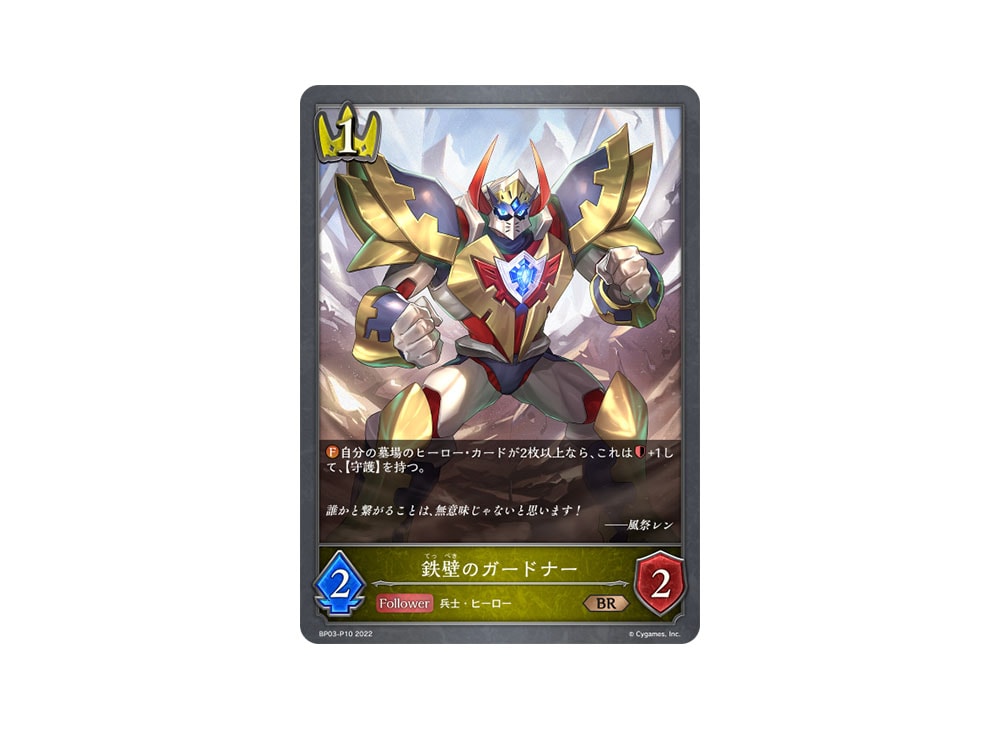 Ironwrought Defender BR-P [BP03-P10](Booster Pack Vol.3 "Flame of Laevateinn") | SNKRDUNK