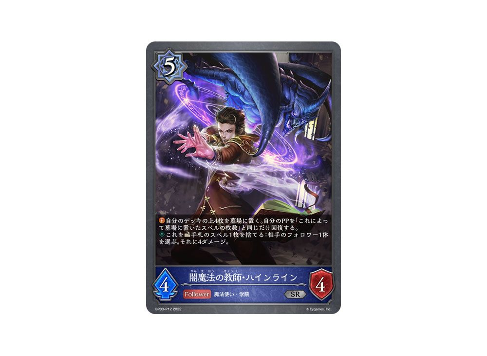 Mr. Heinlein Shadow Mage SR-P [BP03-P12](Booster Pack Vol.3 "Flame of Laevateinn") | SNKRDUNK