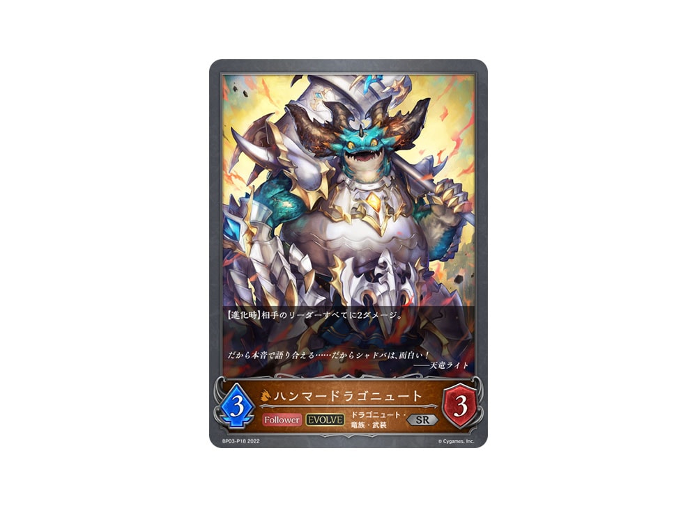 Hammer Dragonewt (EVOLVE) SR-P [BP03-P18](Booster Pack Vol.3 "Flame of Laevateinn") | SNKRDUNK