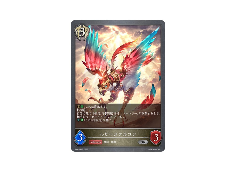 Ruby Falcon SR-P [BP03-P27](Booster Pack Vol.3 "Flame of Laevateinn") | SNKRDUNK