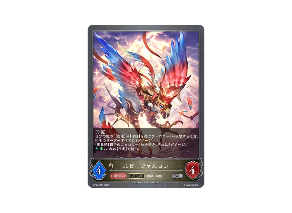 Ruby Falcon (EVOLVE) SR-P [BP03-P28](Booster Pack Vol.3 "Flame of Laevateinn") | SNKRDUNK