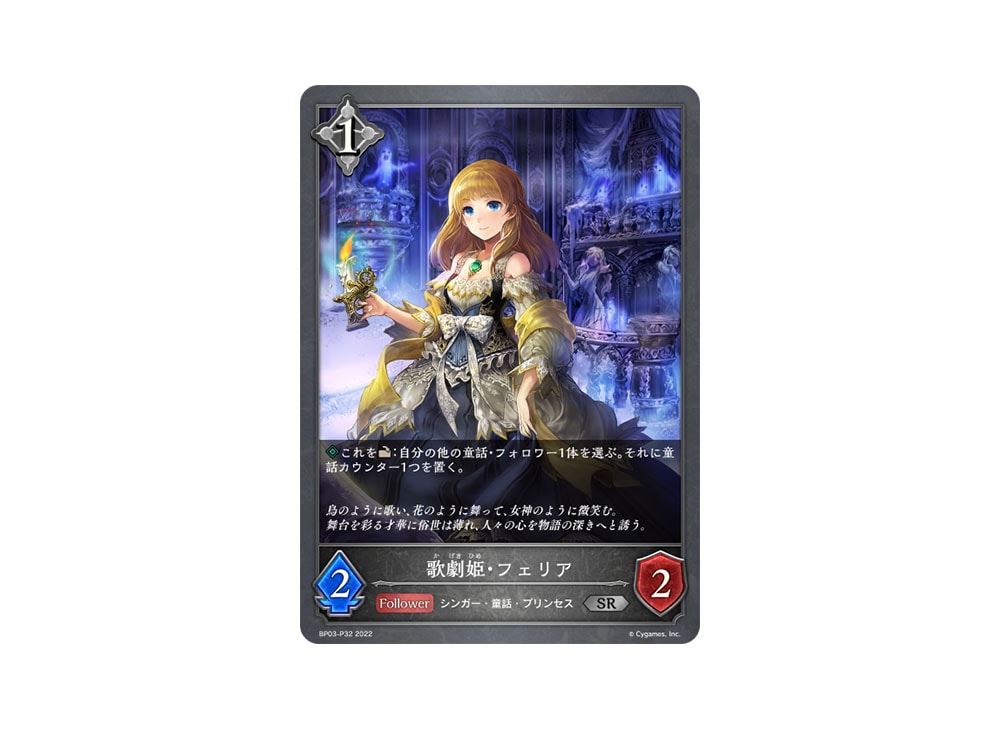 Actress Feria SR-P [BP03-P32](Booster Pack Vol.3 "Flame of Laevateinn") | SNKRDUNK