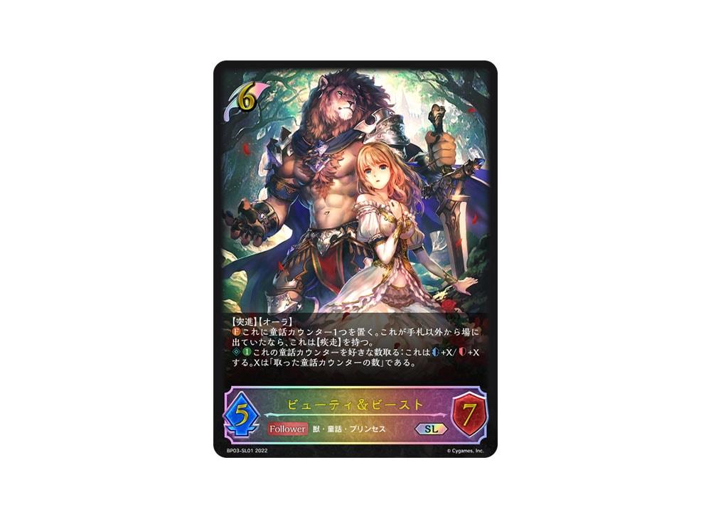 Beauty and the Beast SL [BP03-SL01](Booster Pack Vol.3 "Flame of Laevateinn") | SNKRDUNK