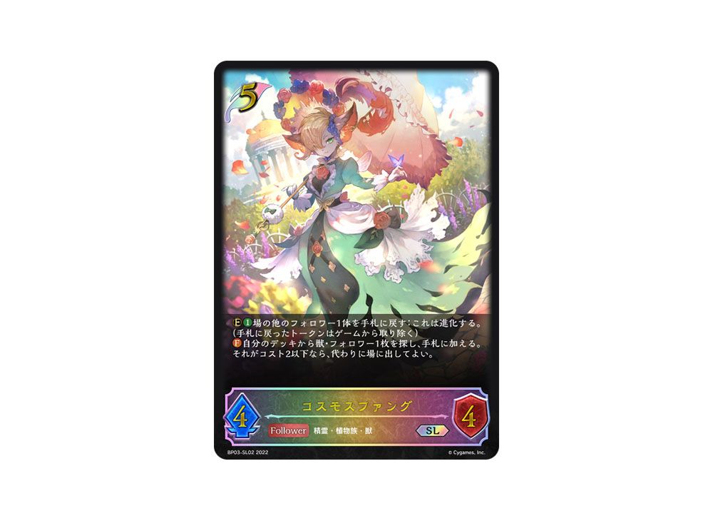 Cosmos Fang SL [BP03-SL02](Booster Pack Vol.3 "Flame of Laevateinn") | SNKRDUNK